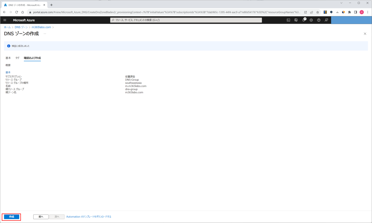 Azure DNS で子ゾーンを作ってみる | Microsoft 365 実験室