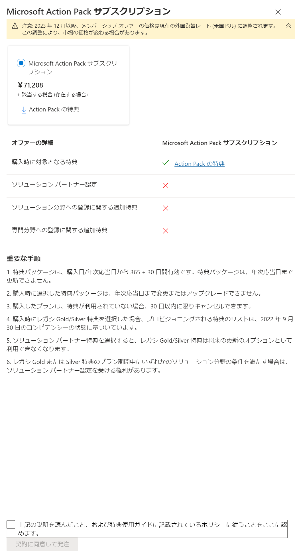 Microsoft Action Pack について | Microsoft 365 実験室