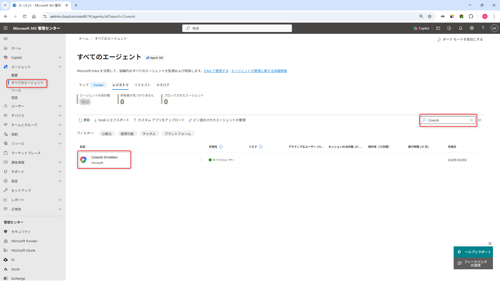 Cowork (Frontier)の割り当て | Microsoft 365 実験室