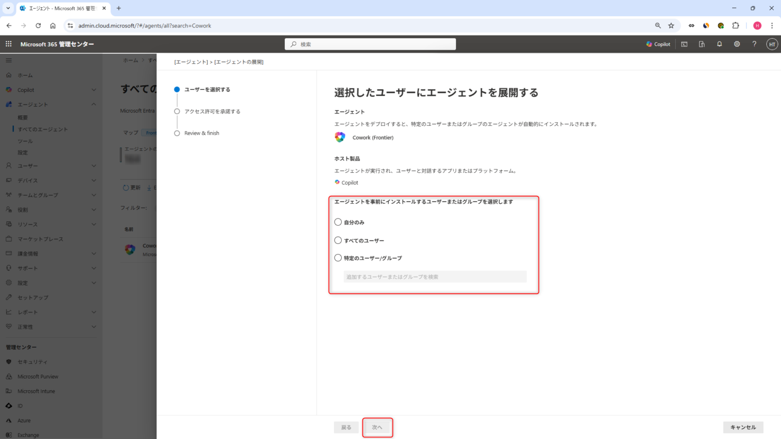 Cowork (Frontier)の割り当て | Microsoft 365 実験室